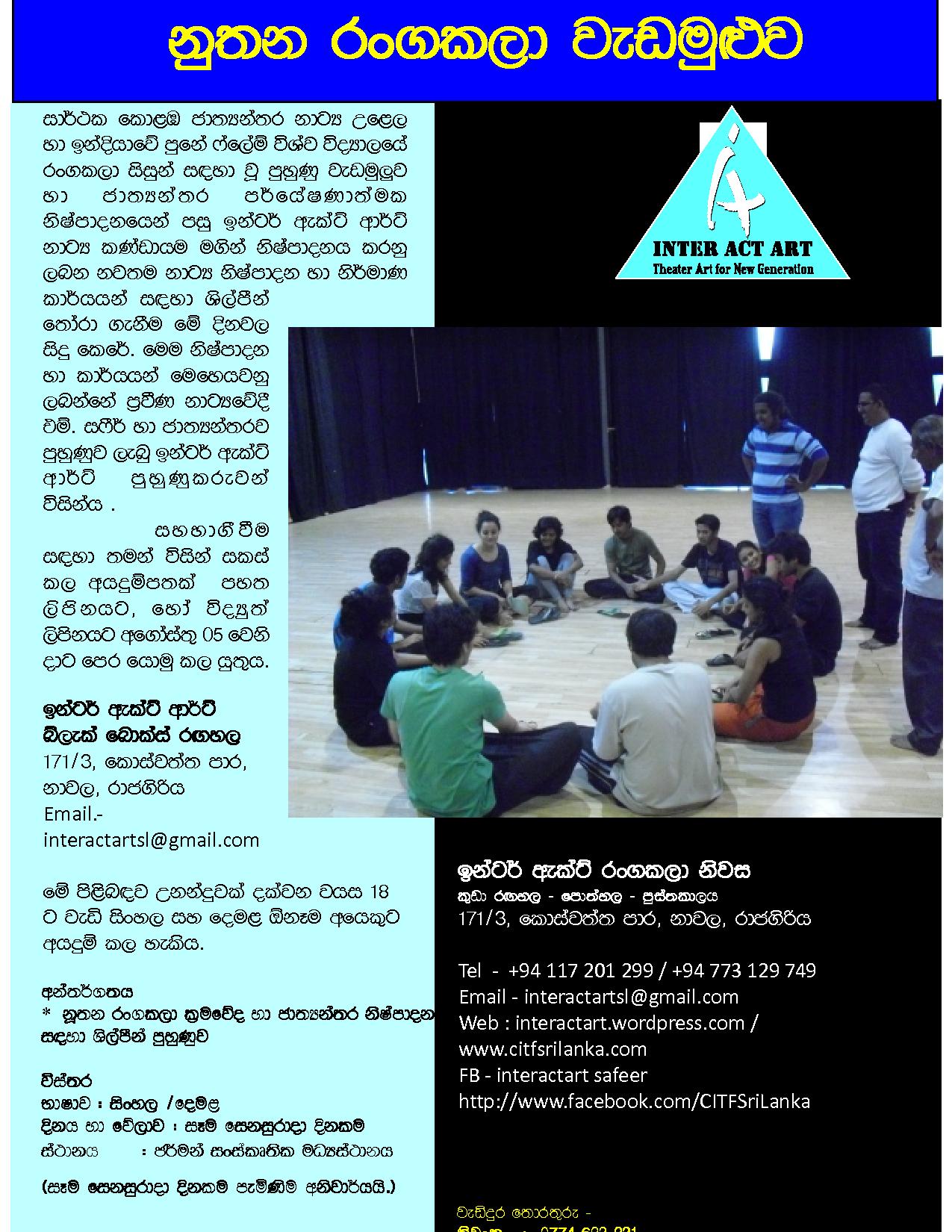 රංගකලා වැඩමුළුවක් (නූතන රංගකලා ප්‍රවේශය හා බ්ලැක් බොක්ස් තියටර්) - This ...