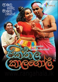 Home - This is all about stage dramas in sri lanka