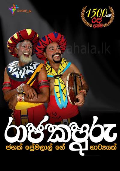Raja Kapuru - This is all about stage dramas in sri lanka