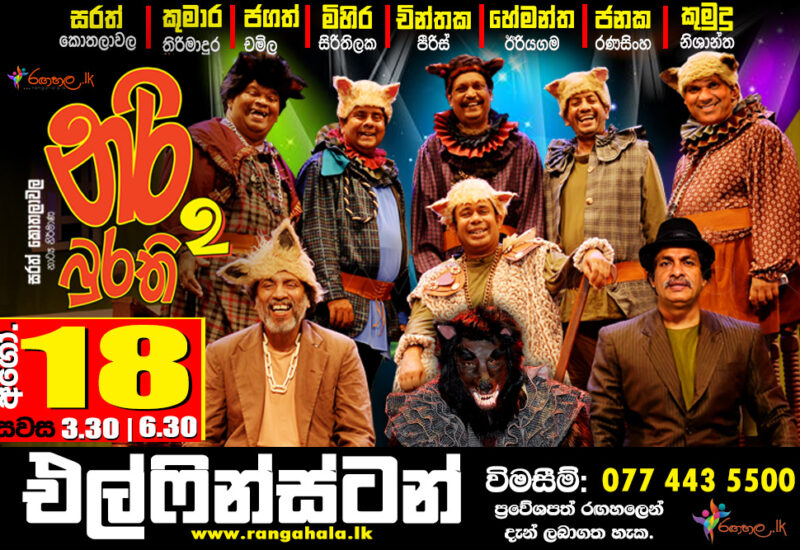 Home - This is all about stage dramas in sri lanka