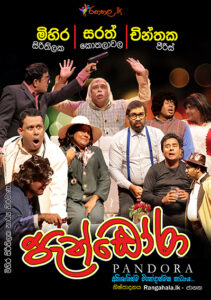 Pandora - This is all about stage dramas in sri lanka