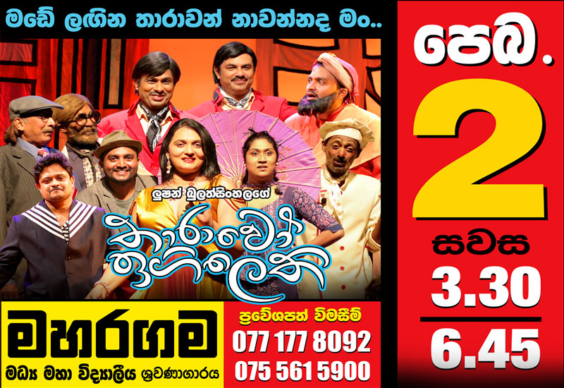 Home - This is all about stage dramas in sri lanka