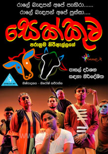 Home - This is all about stage dramas in sri lanka